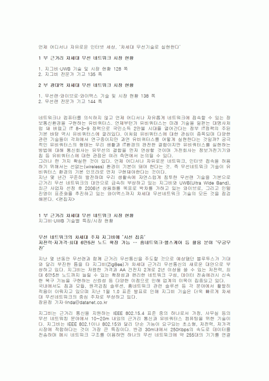 무선 네트워크 지그비