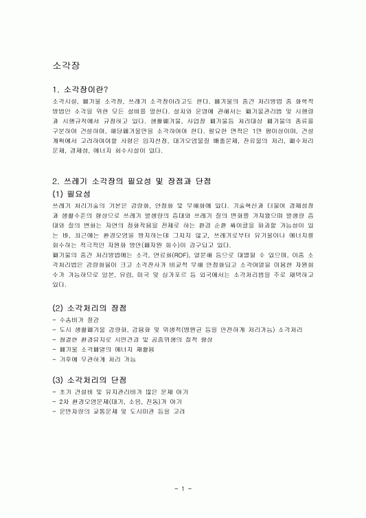 쓰레기와 쓰레기 소각장
