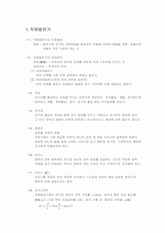 유도기기 요점정리