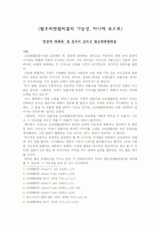 탈오리엔탈리즘의 가능성, 아니메 속으로