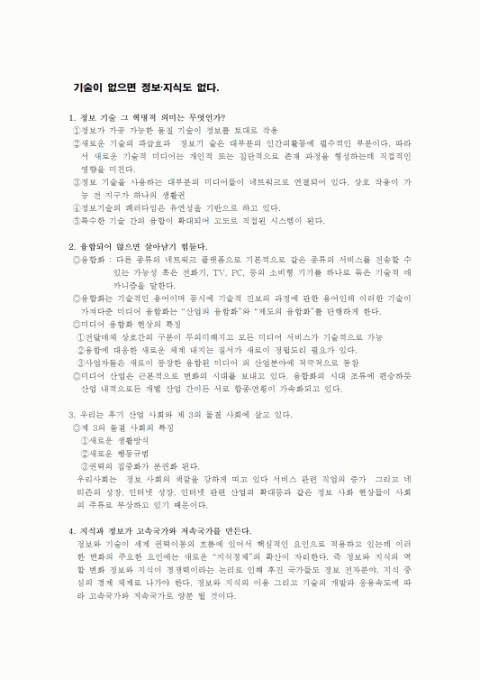 정보통신의 사회