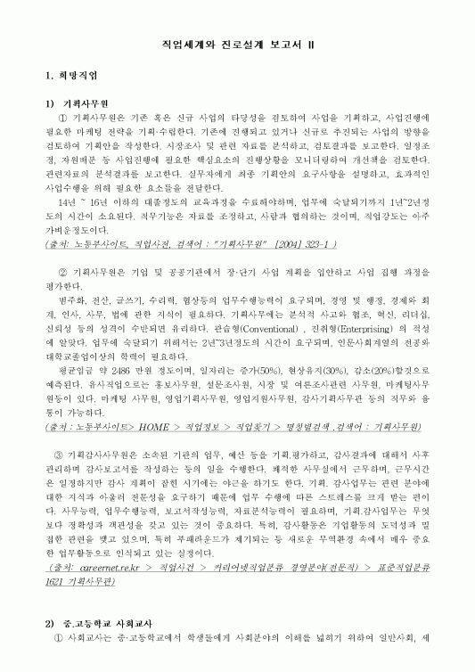 직업세계와 진로설계 보고서