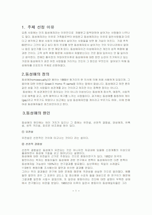 청년기의성교육-동성애