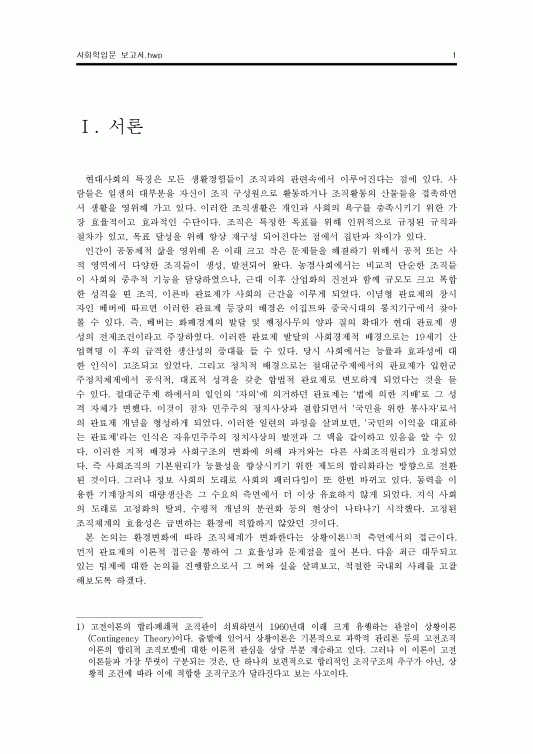 관료제의 위기, 팀제가 대안인가