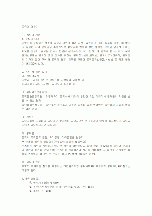 신탁업무와 관련된 공탁에 대하여