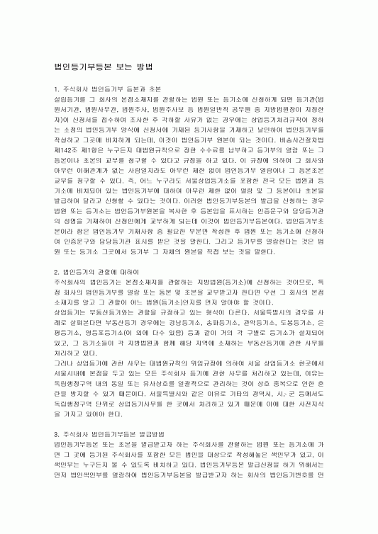 법인등기부 보는 방법