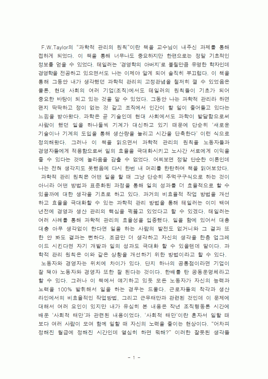 과학적 관리의 원칙을 읽고