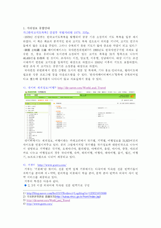 참고정보원 지도책