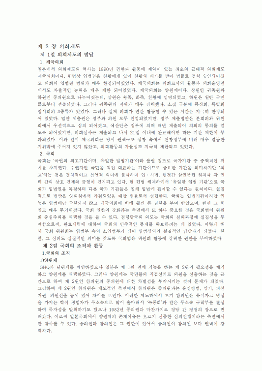 일본 의회제도