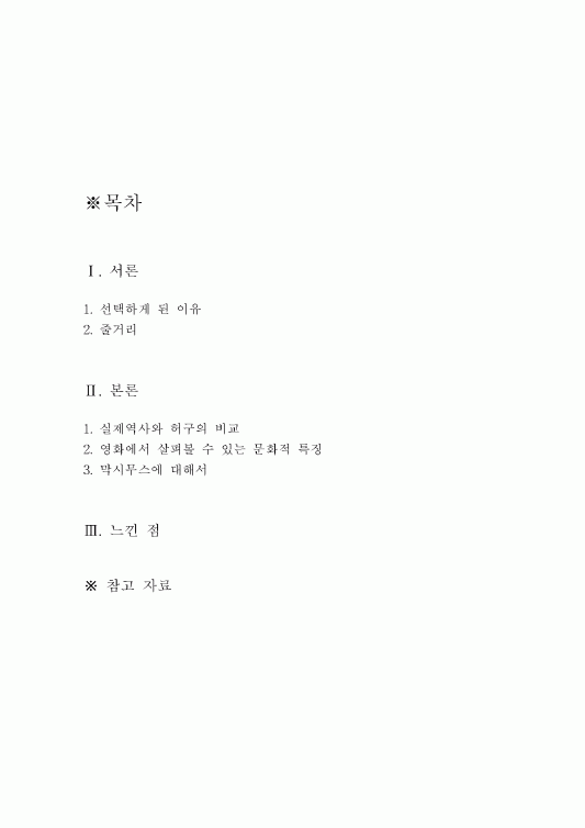 글레디에이터를 보고나서