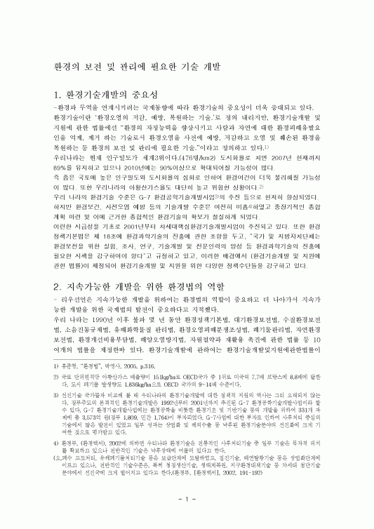 환경기술 개발 및 지원