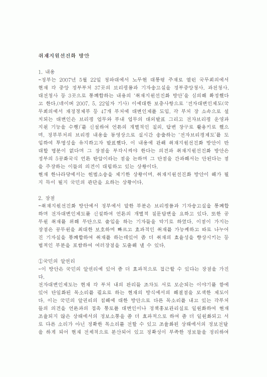 취재지원선진화방안의 법적관계에 대하여