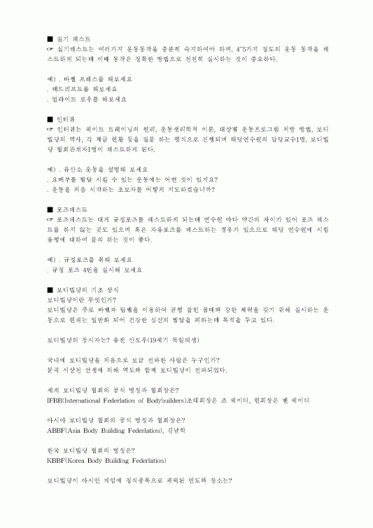 생체3급 보디빌딩