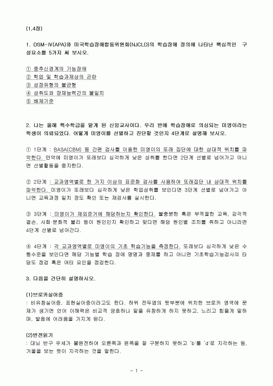 학습장애 수시고사 문제와 답