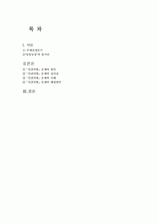 동물농장을 보고