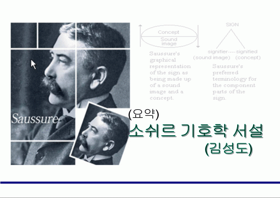 소쉬르 기호학 서설 요약 파워포인트