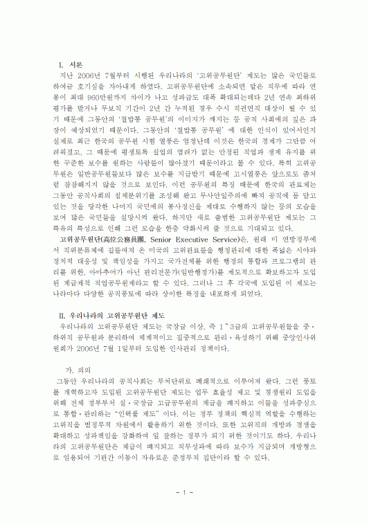 고위공무원단 제도의 도입과 현황