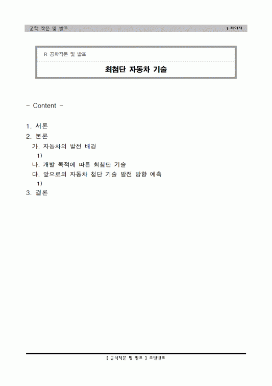 최첨단 자동차 기술