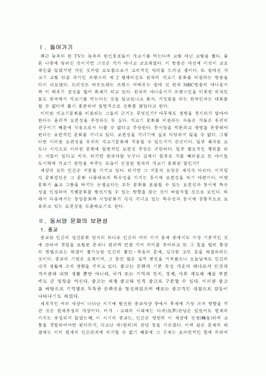 동서양 문화사