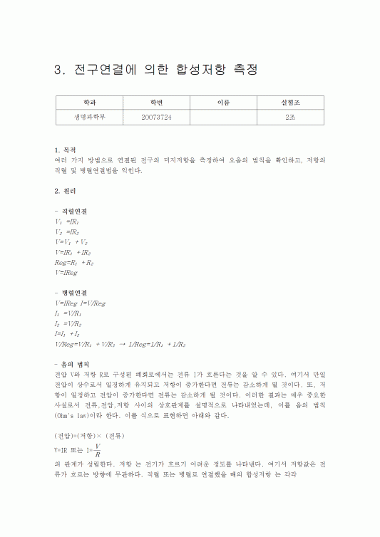 전구연결에 의한 합성저항 측정