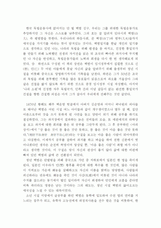 백범일지 독후감 [독후감/서평]