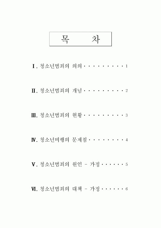 가정과 청소년범죄의 관계