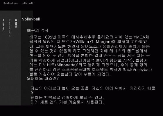 배구 스킬 연습법 PPT자료