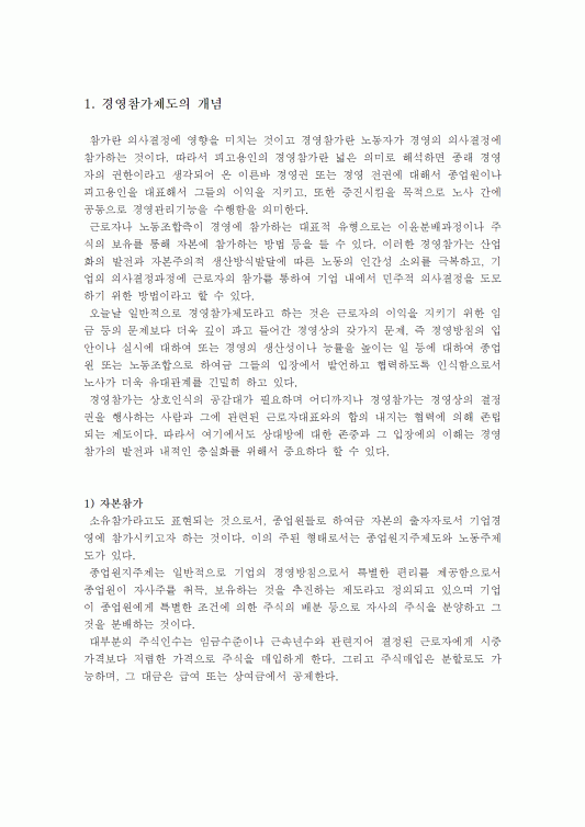 경영참가제도의 유형