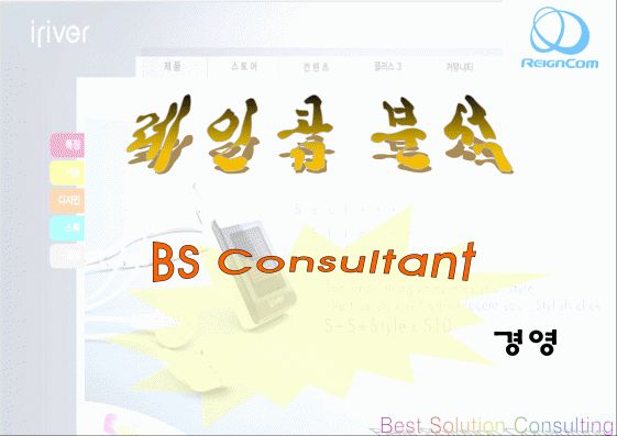 아이리버 분석