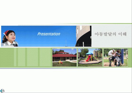 아동발달의연구방법 파워포인트