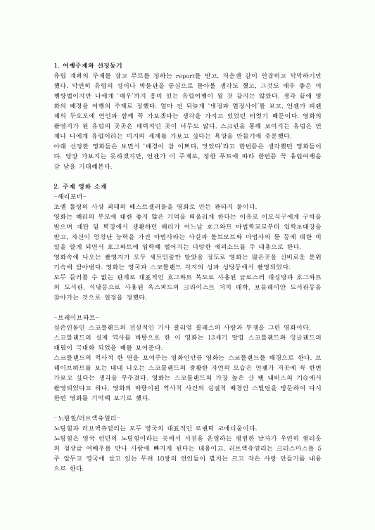 테마로 떠나는 유럽여행 계획