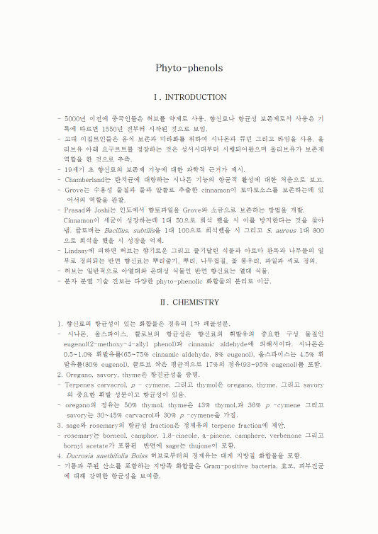 피토페놀(Phyto-phenol)