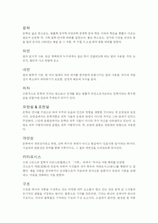 문학 용어 정리