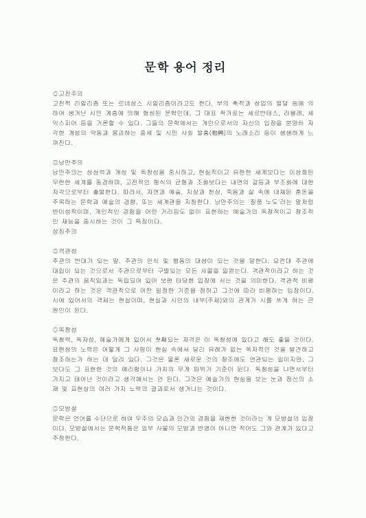 문학용어정리