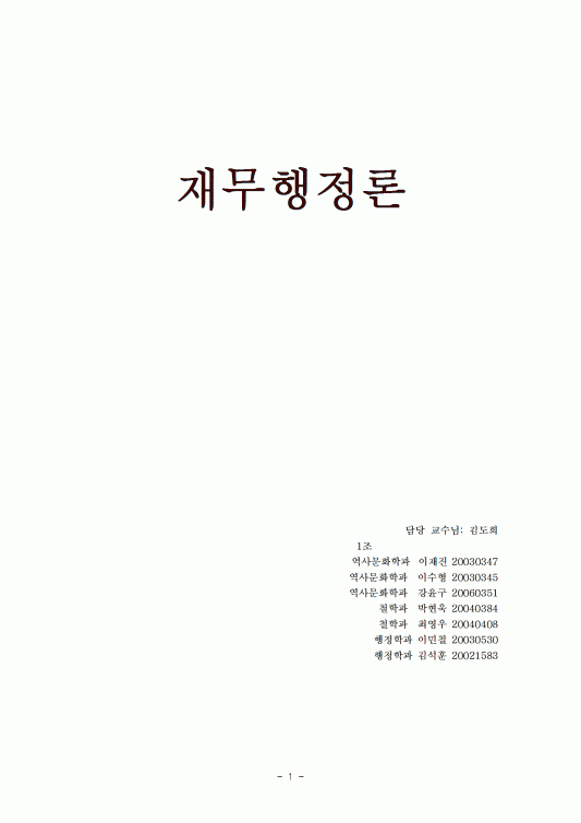 외국의 기금운용제도와 우리나라의 기금운영제도