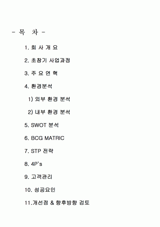 인터파크 성공사례 분석