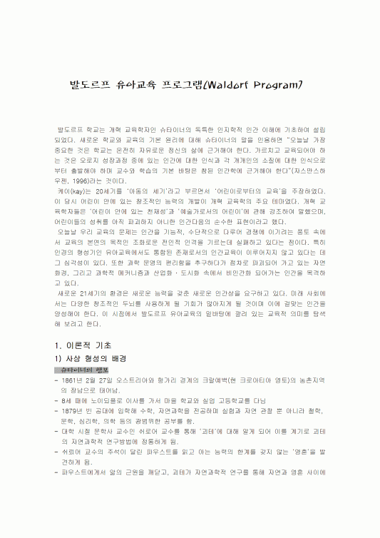 발도르프 유아교육 프로그램