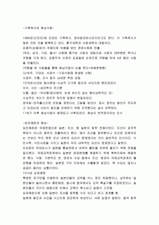 호남의 역사와 문화