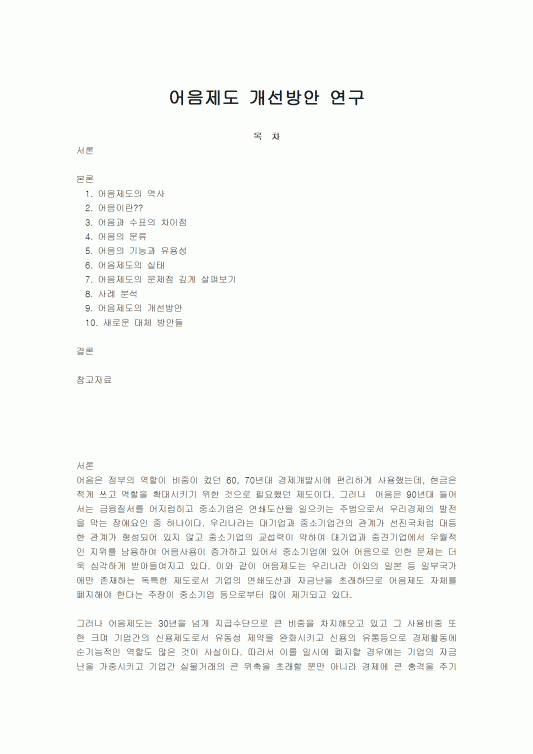 어음제도 개선방안 연구