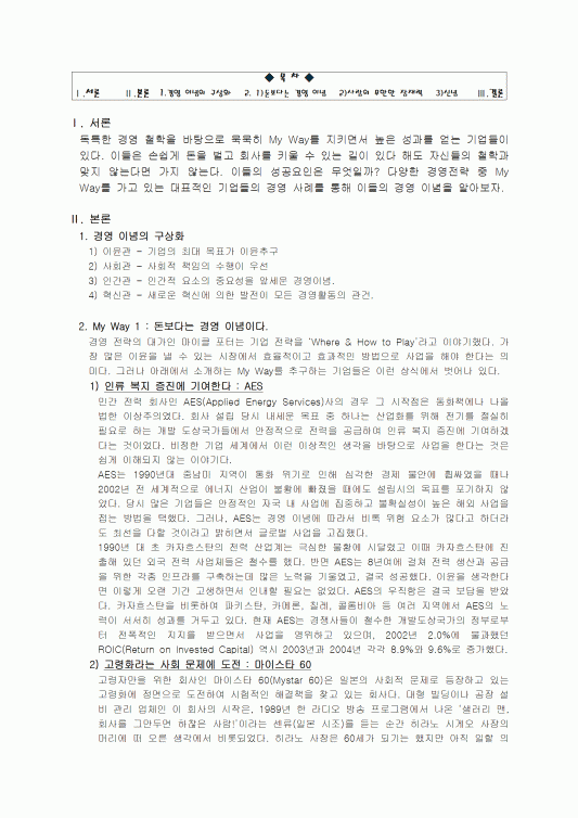 기업의 경영이념을 구상화하고 그 사례를 제시하여 논하시오