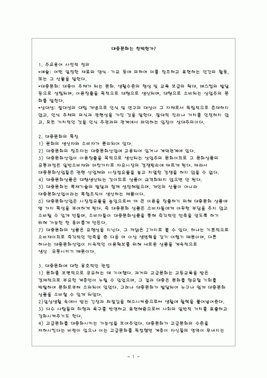 대중문화는 천박한가