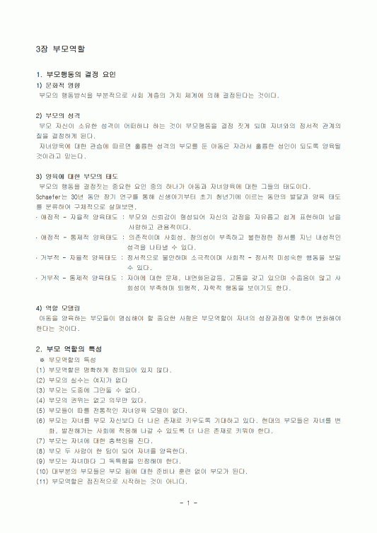 [분석/조사] 부모역할