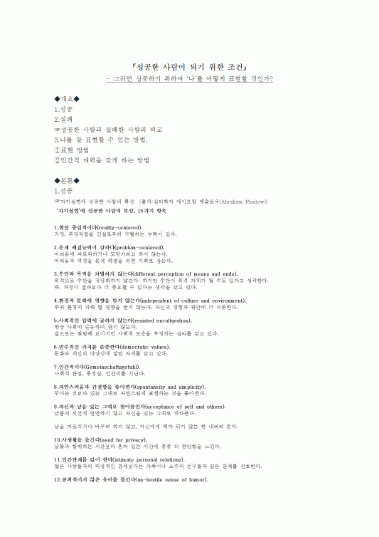 성공한 사람이 되기 위한 조건