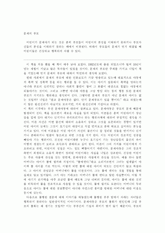 [인문과학] 문제의 부모