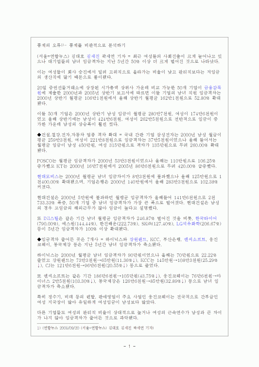 통계라는 이름의 거짓말