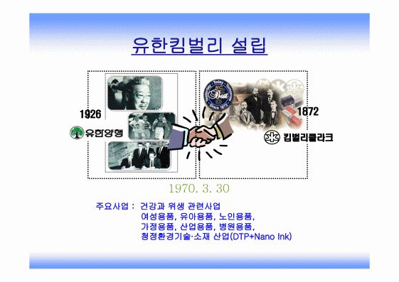 유한킴벌리 조직활성화 프로그램