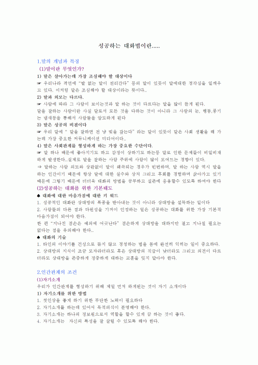 성공하는대화법이란... 커뮤니케이션방법