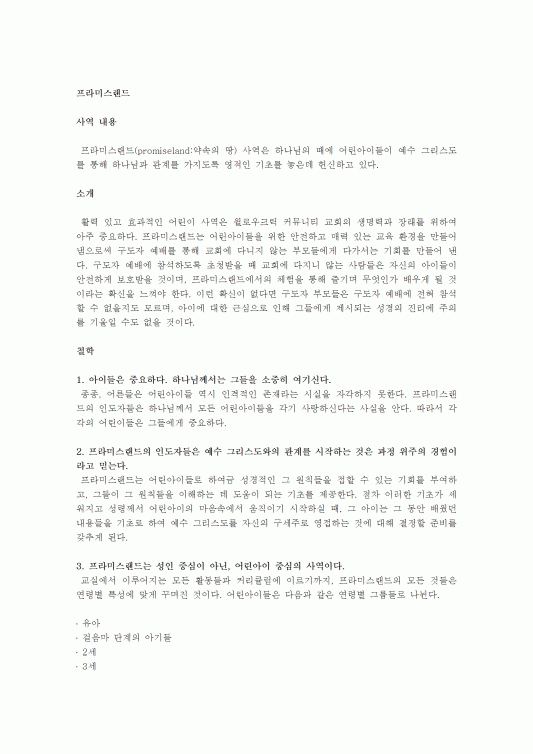 프라미스랜드