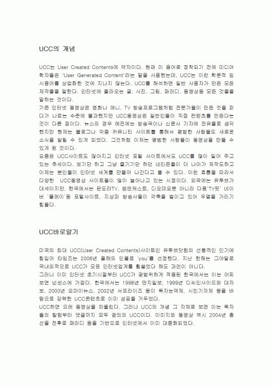 UCC와 정치 레포트 자료