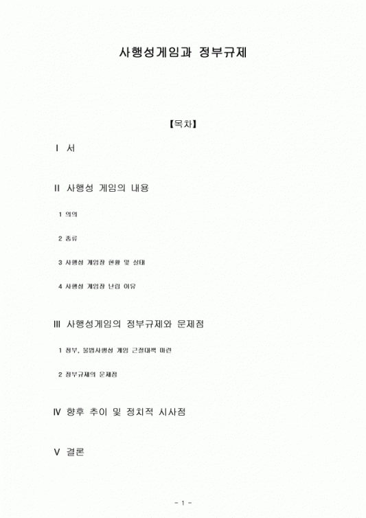 사행성게임과 정부규제
